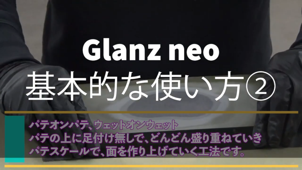 UVパテ「Glanz neo」 - 株式会社LASTHOPE
